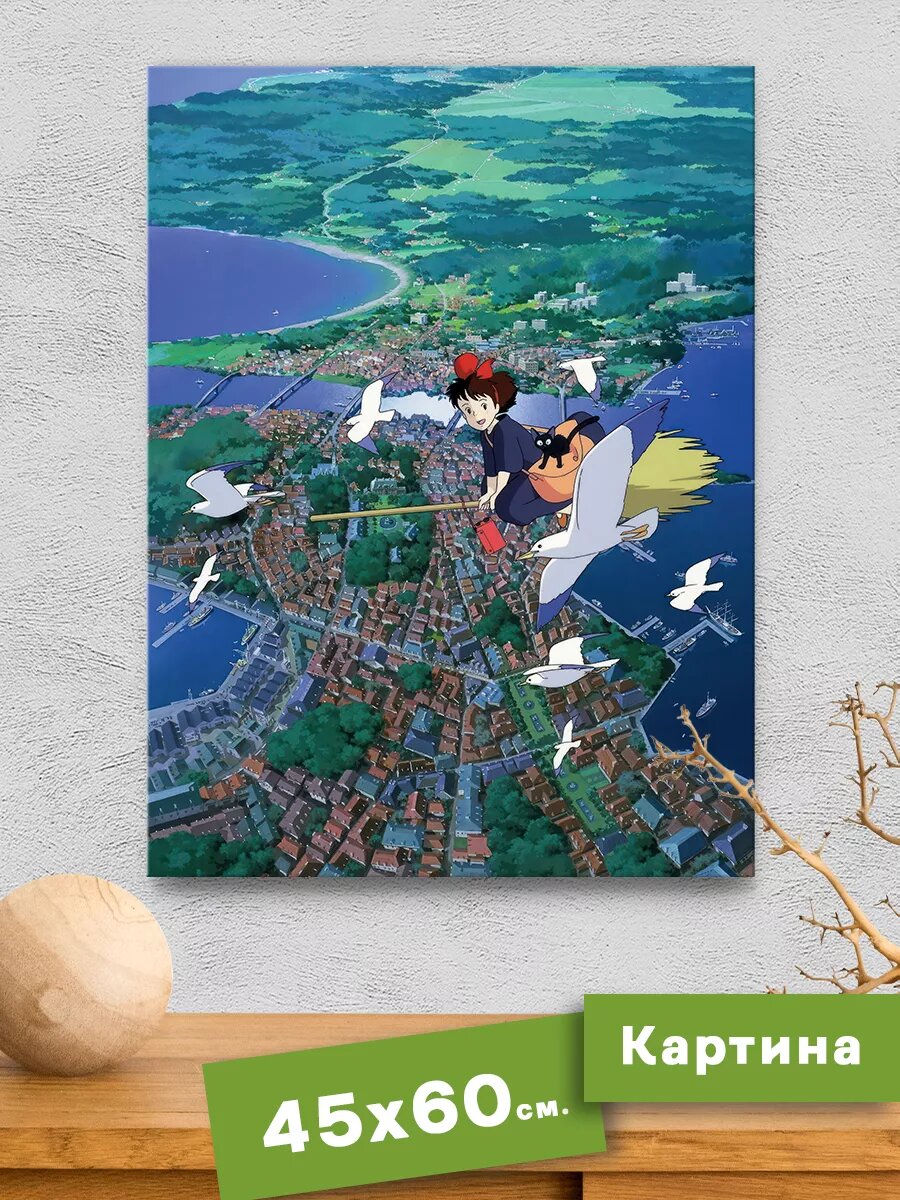 Картина на стену Ведьмина служба доставки аниме Кики