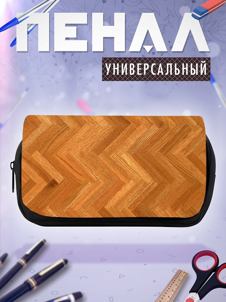 Пенал косметичка деревянный настил ламинат