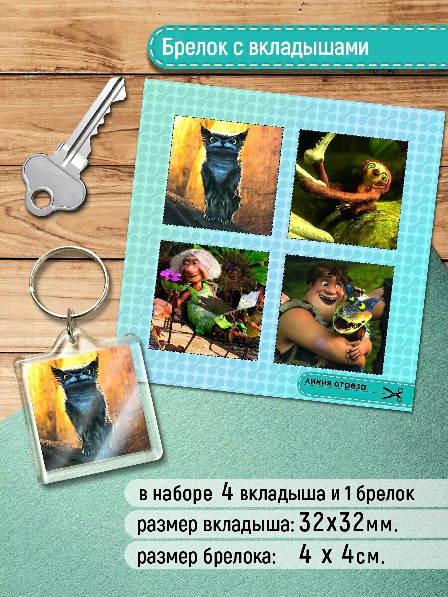 Брелок