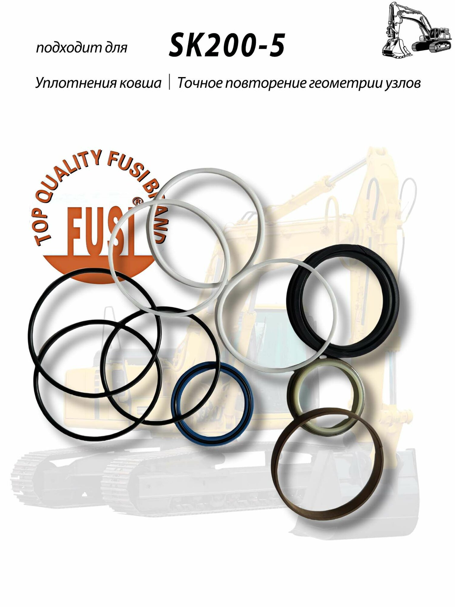 Kobelco SK200-5 Комплект уплотнений ковша Подходит для Kobelco SK200-5 Комплект уплотнений О-образное кольцо(оригинальные размеры)
