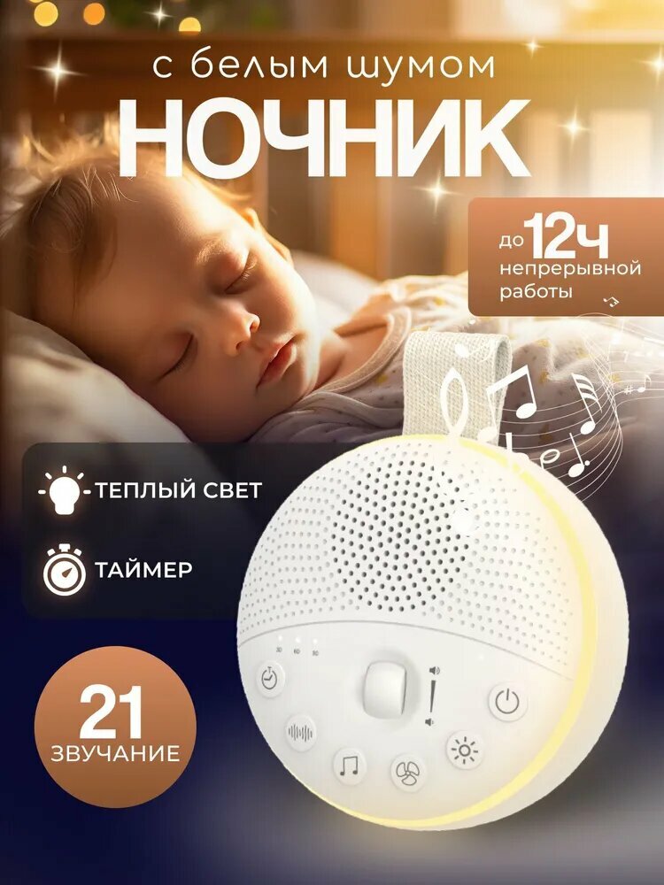 Аппараты для сна CINE CITY，Baby, Ночник детский Make Magic, белый шум для новорожденных, 21 расслабляющий звук