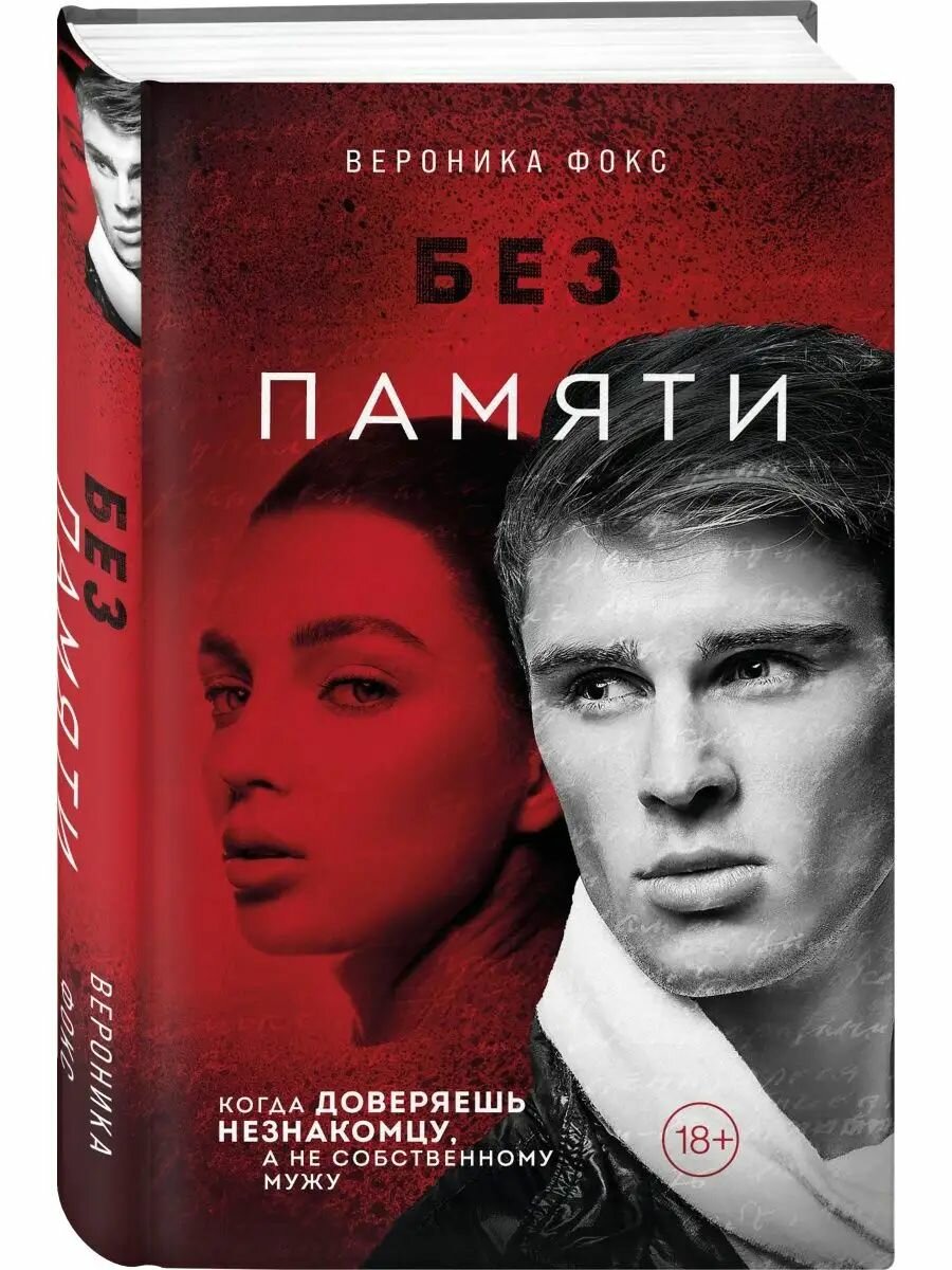 Без памяти