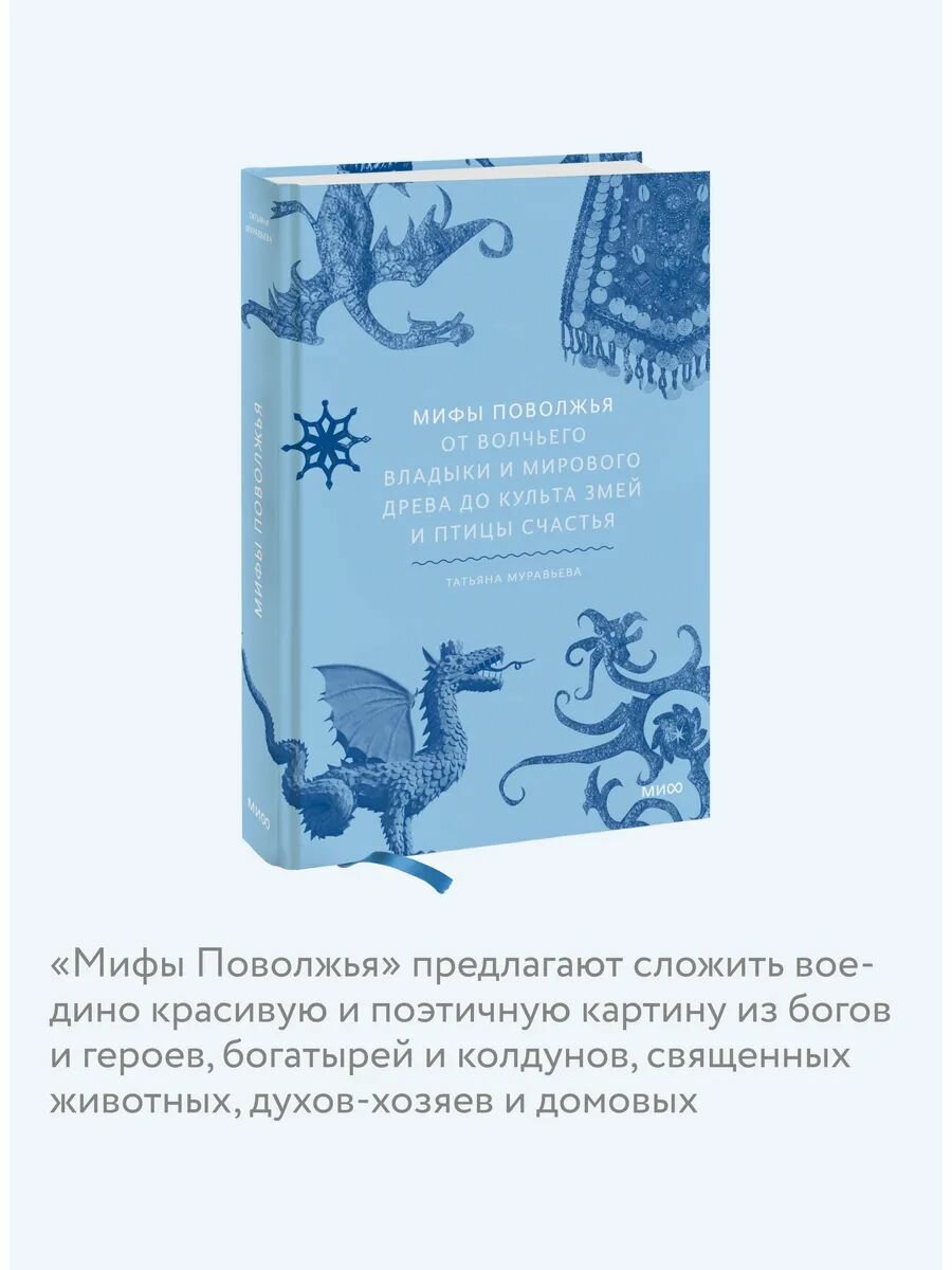Мифы Поволжья — фото 1