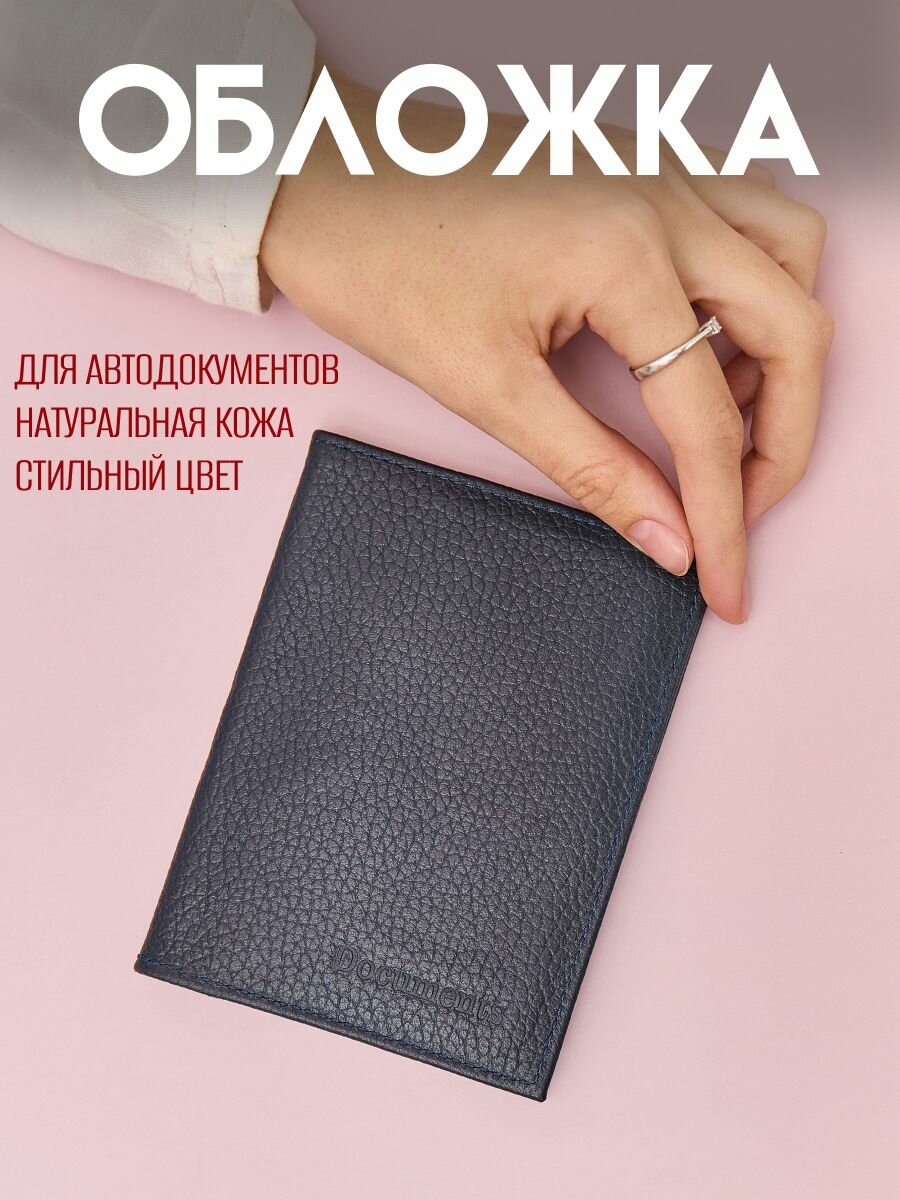 Обложка для автодокументов