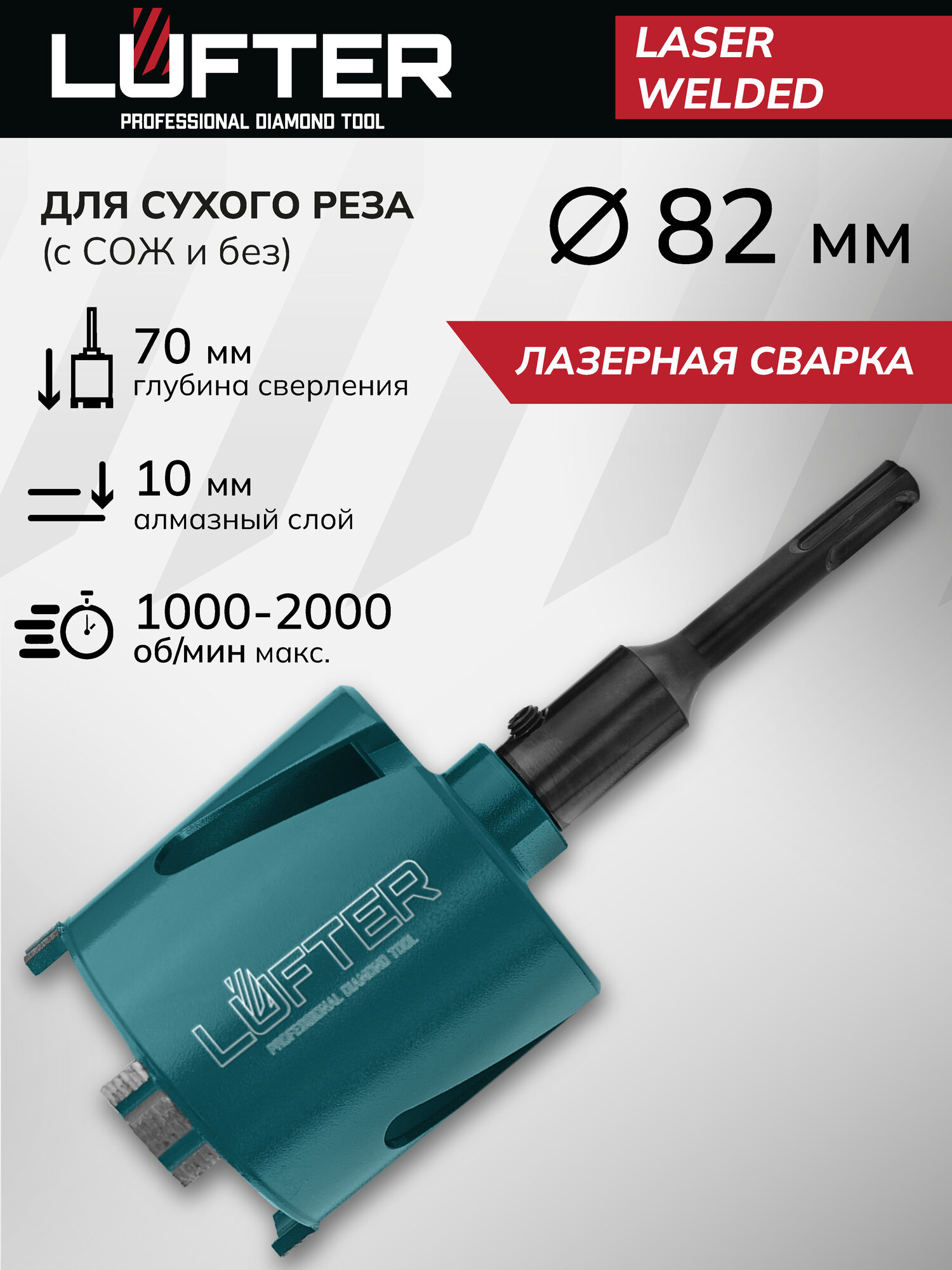 Коронка алмазная 82 мм по бетону для подрозетников LUFTER SDS+