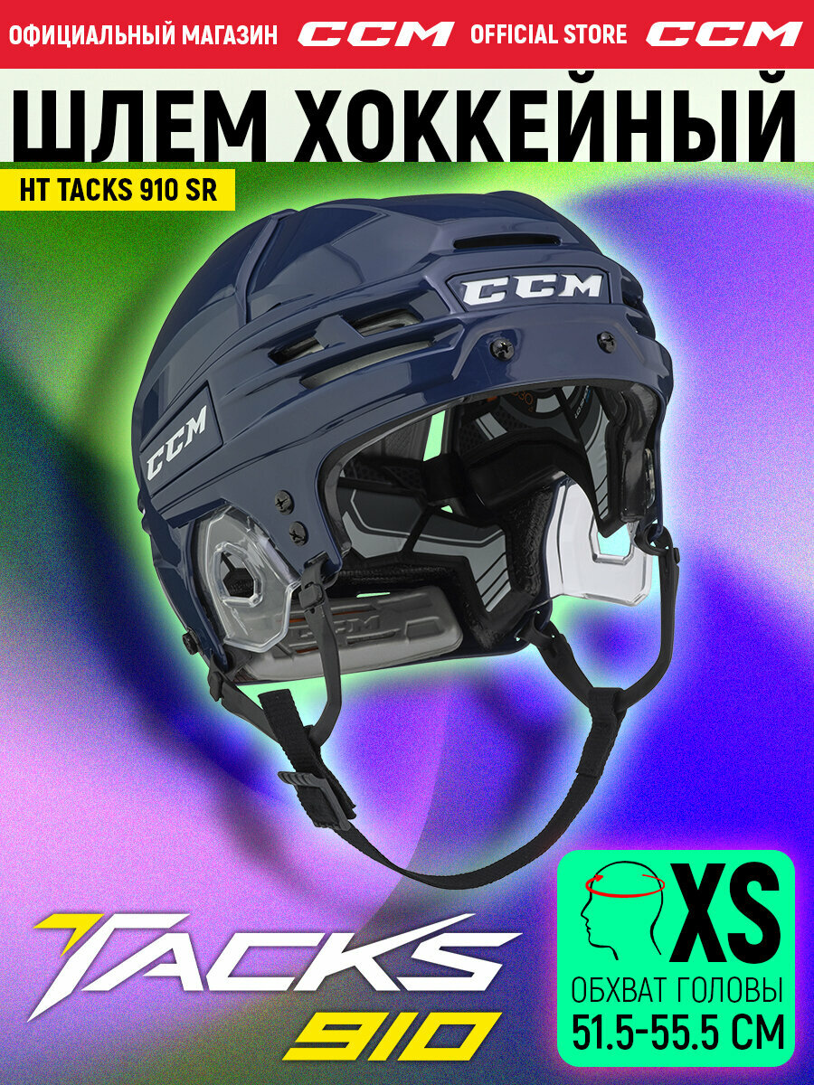 Шлем игрока хоккейный защитный CCM HT TACKS 910 SR NV, размер XS (51.5-55.5 см), профессиональный, взрослый, темно-синий