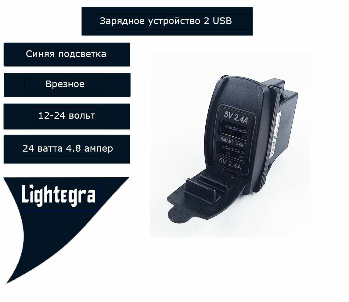 Зарядное устройство врезное с 2 двусторонними USB 4.8 ампера 24 ватта, 12-24 вольт 47*40*21 с синей подсветкой