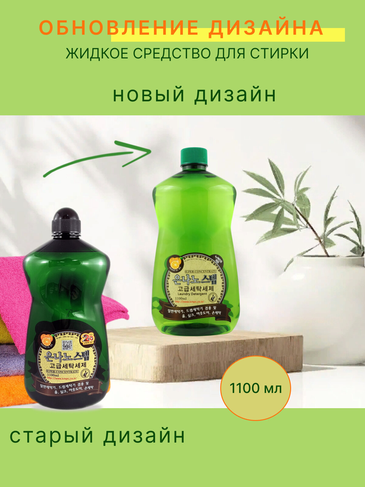 KMPC SILVER STEP Жидкое средство для стирки белья эко концентрат, с серебром. 1,1 л, арт. 580046