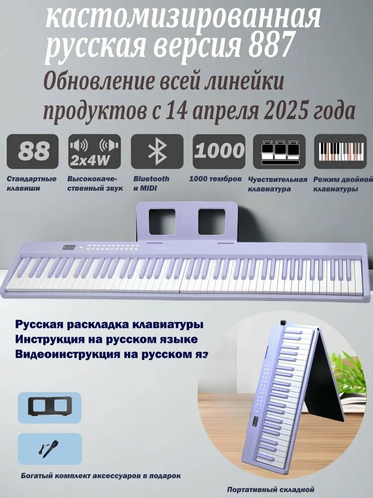 Синтезатор музыкальный с микрофоном 88 клавиша, Электронное фортепиано, Музыкальные инструменты и игрушки для детей, Складной, Соединение по Bluetooth