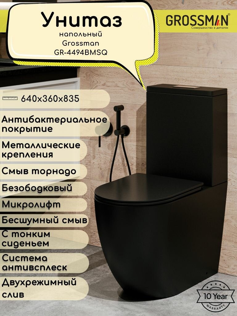 Унитаз напольный Grossman GR-4494BMSQ (640х360х835) безободковый, черный матовый с тонкой крышкой, микролифт, смыв торнадо,2 места