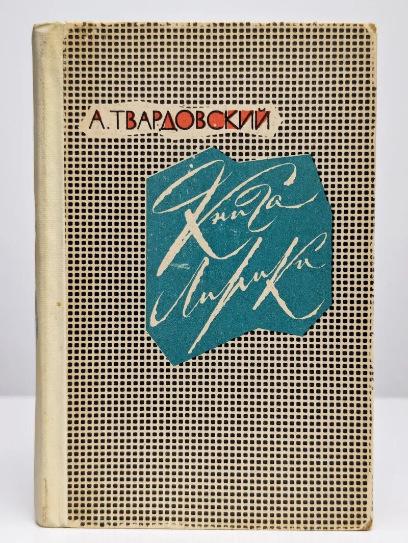 Книга лирики