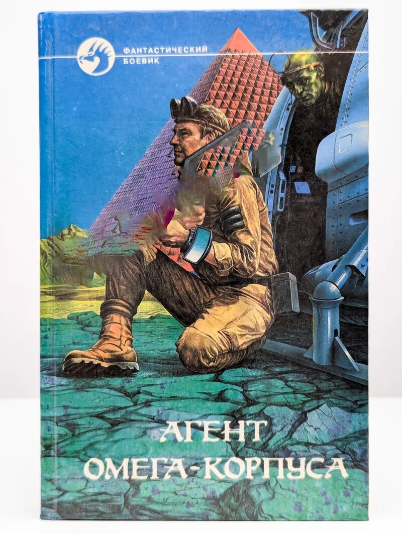 Агент Омега-корпуса