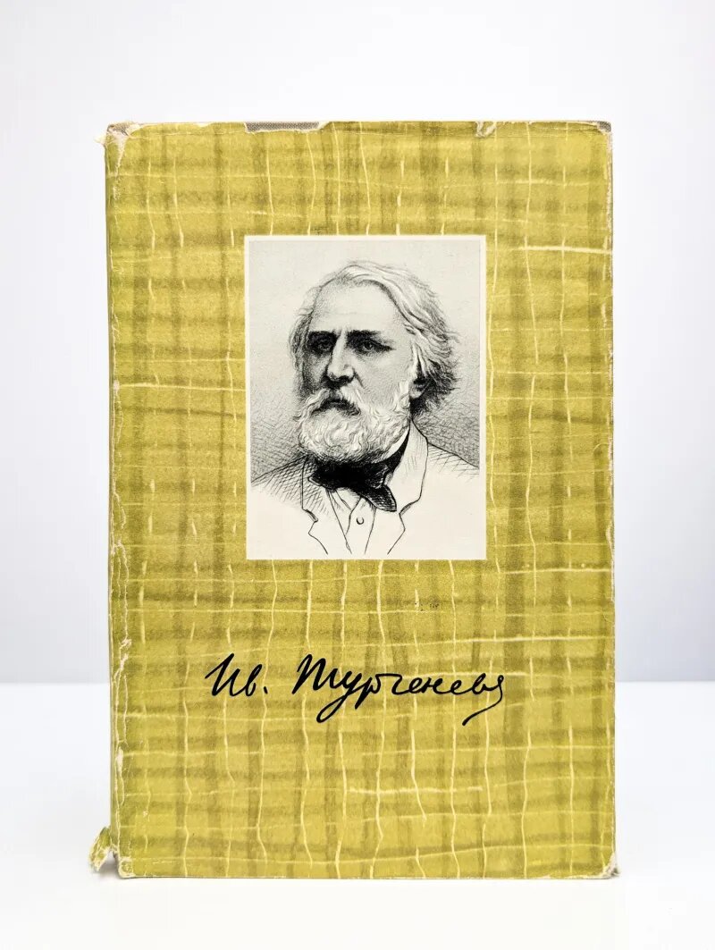 Иван Тургенев. Собрание сочинений в 10 томах. Том 7 Тургенев Иван Сергеевич 1962