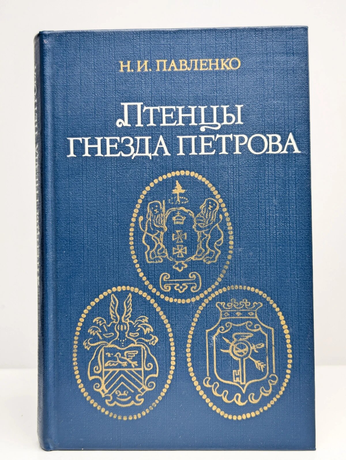 Птенцы гнезда Петрова