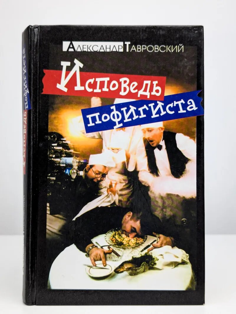 Исповедь пофигиста