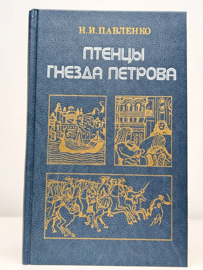 Птенцы гнезда Петрова