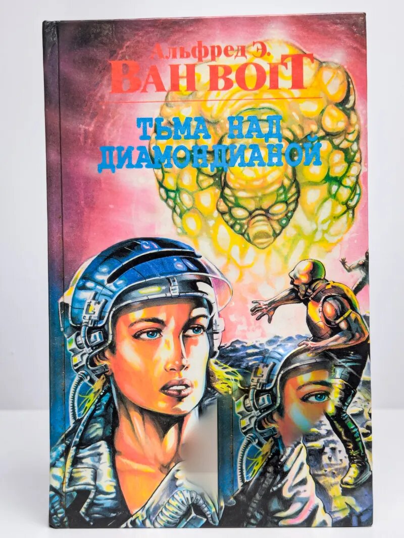 Тьма над Диамондианой