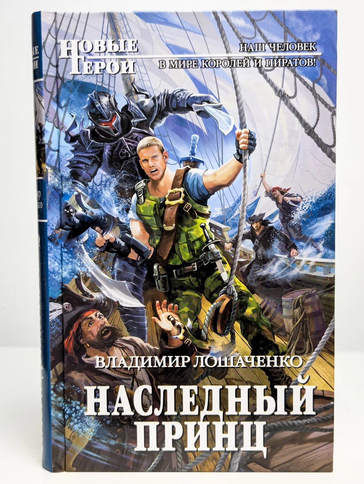 Наследный принц