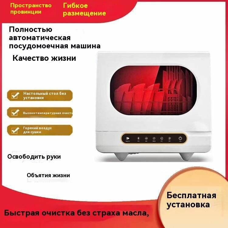 Посудомоечная машина