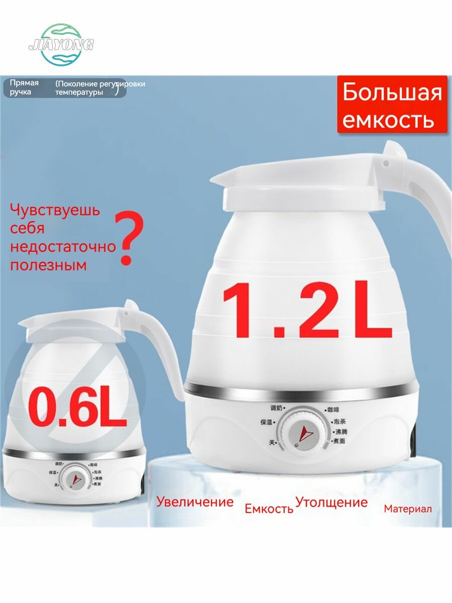 Складной электрочайник для путешествий, силиконовый дорожный чайник с автоотключением 220В, для кемпинга и отелей Емкость 1200 мл=v=