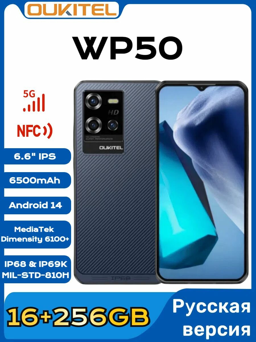 Oukitel Смартфон WP50 Мировая версия поддерживает русскоязычные системы Global 16 ГБ(4+12)/256 ГБ, синий