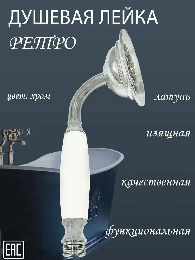 Душевая лейка, латунь, антиизвестковое покрытие, хромированная, серебристый цвет