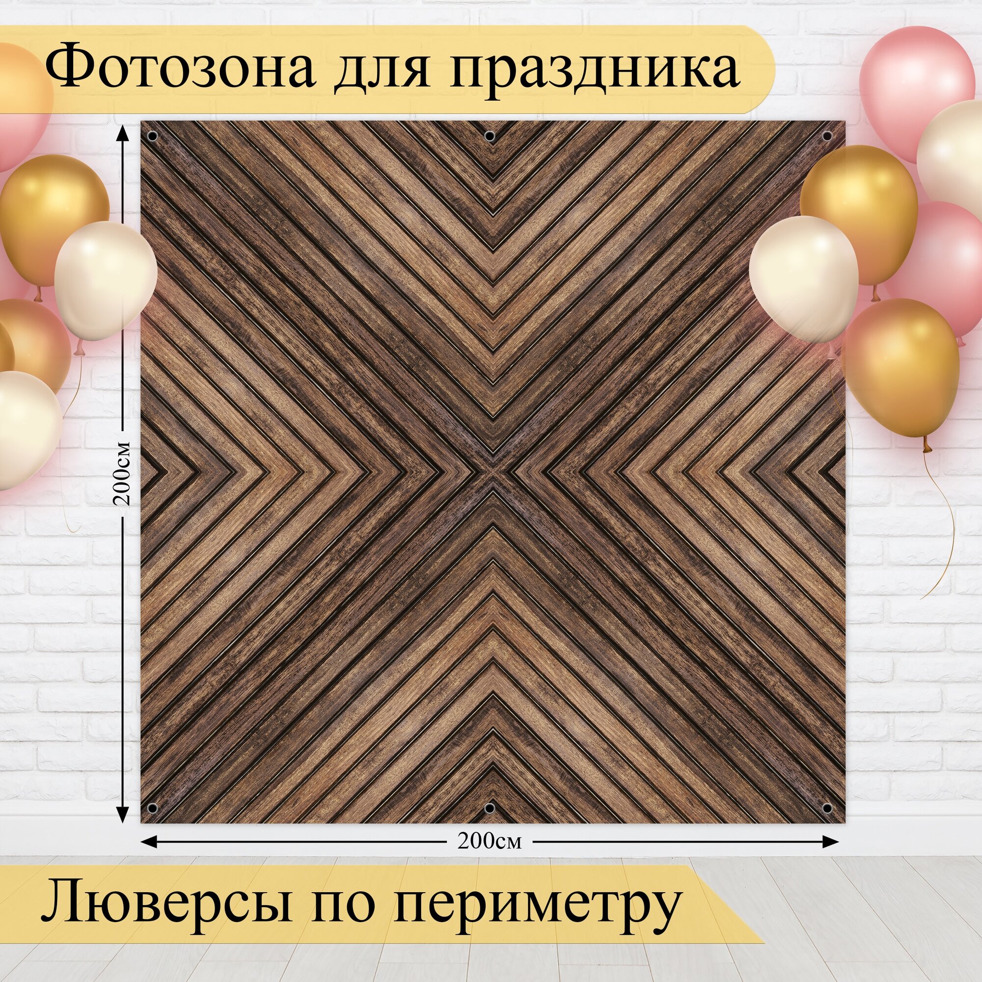 Фотозона баннер для фотосессии