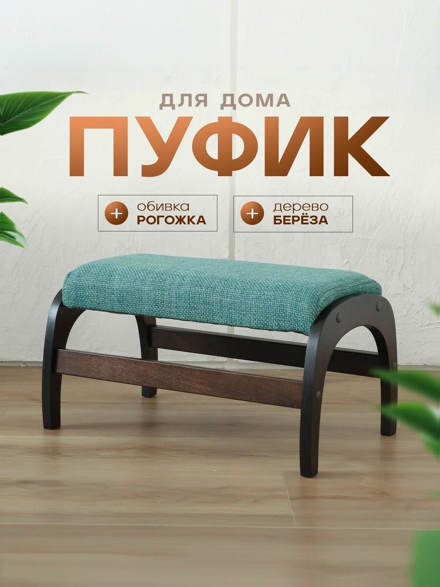 Пуф для отдыха/пуф в прихожую, цвет каркас Венге/Зеленый, модель 4М