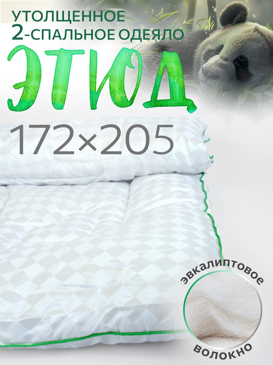 Одеяло АЭлита "Этюд", 2 спальный, 172x205 см, гипоаллергенное