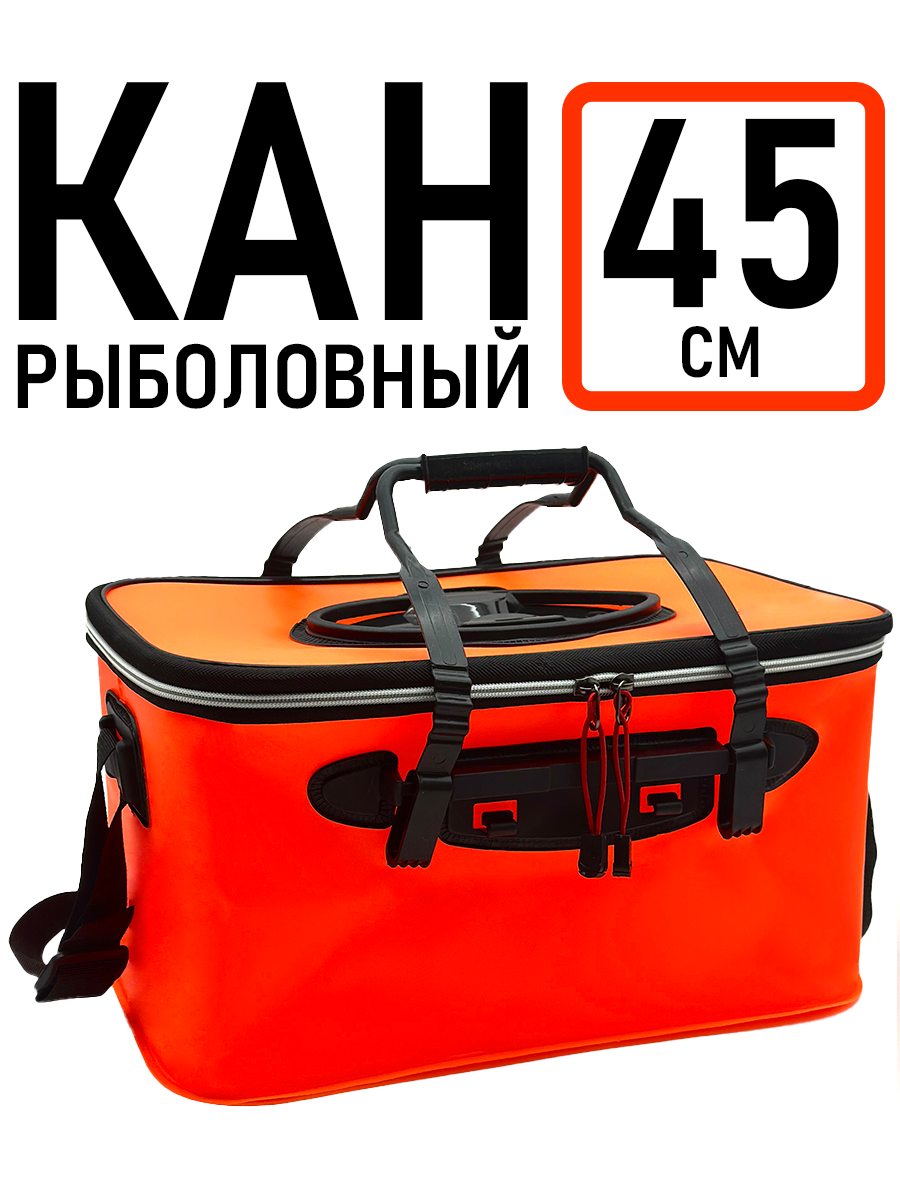 Сумка рыболовная. сумка кан 45 х 25 х 24 см , для прикормки, складная , 28 л, для охоты, сумка-кан