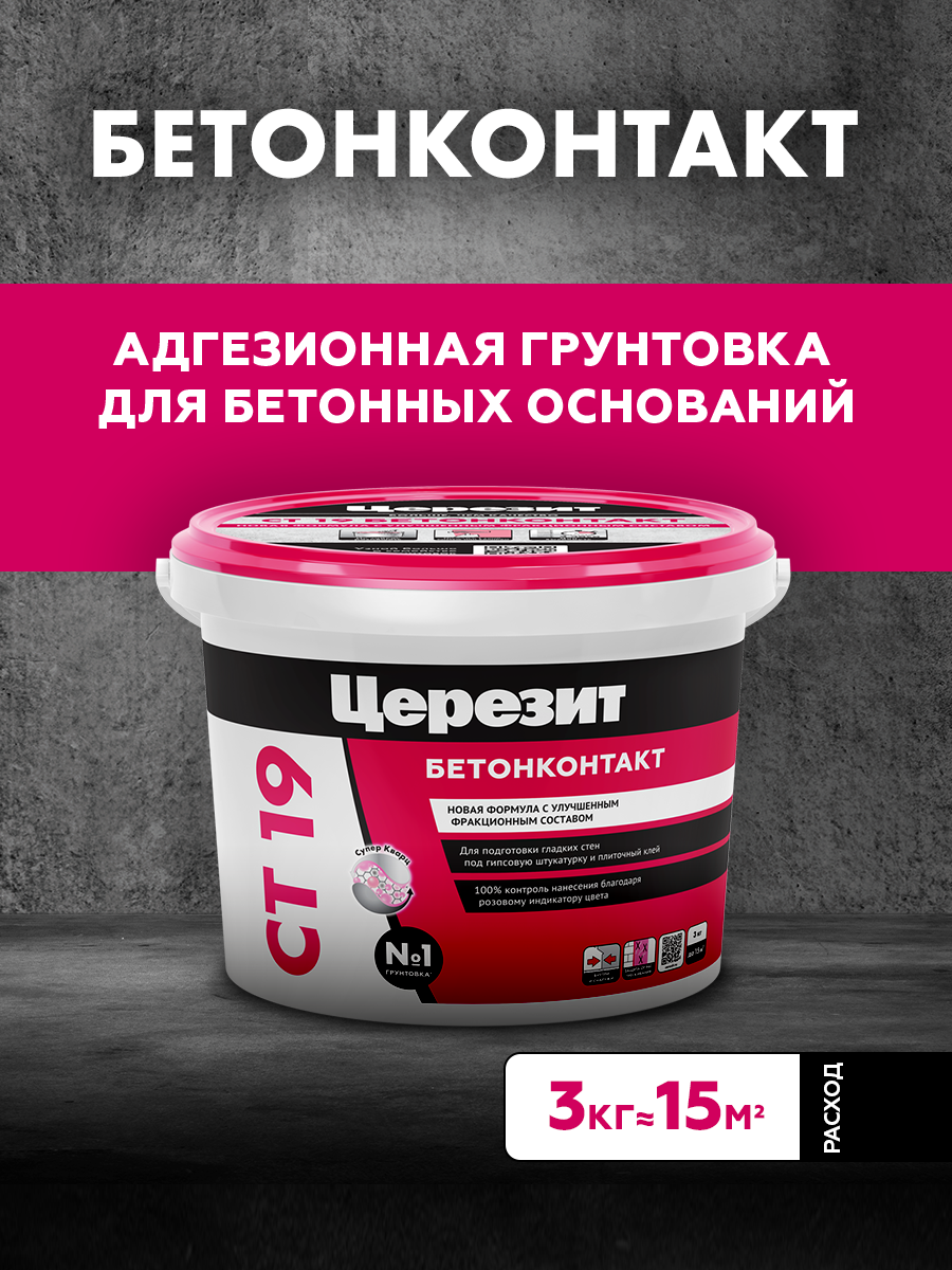 Грунтовка Ceresit СТ 19, адгезионная, для внутренних работ, готовая, 3кг