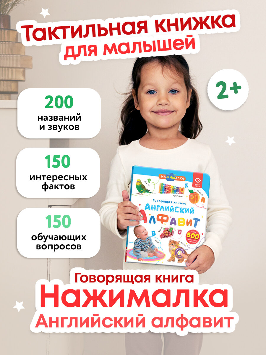 Интерактивная музыкальная игрушка-книжка Нажималка - Английский Алфавит, BertToys. Для мальчиков, девочек