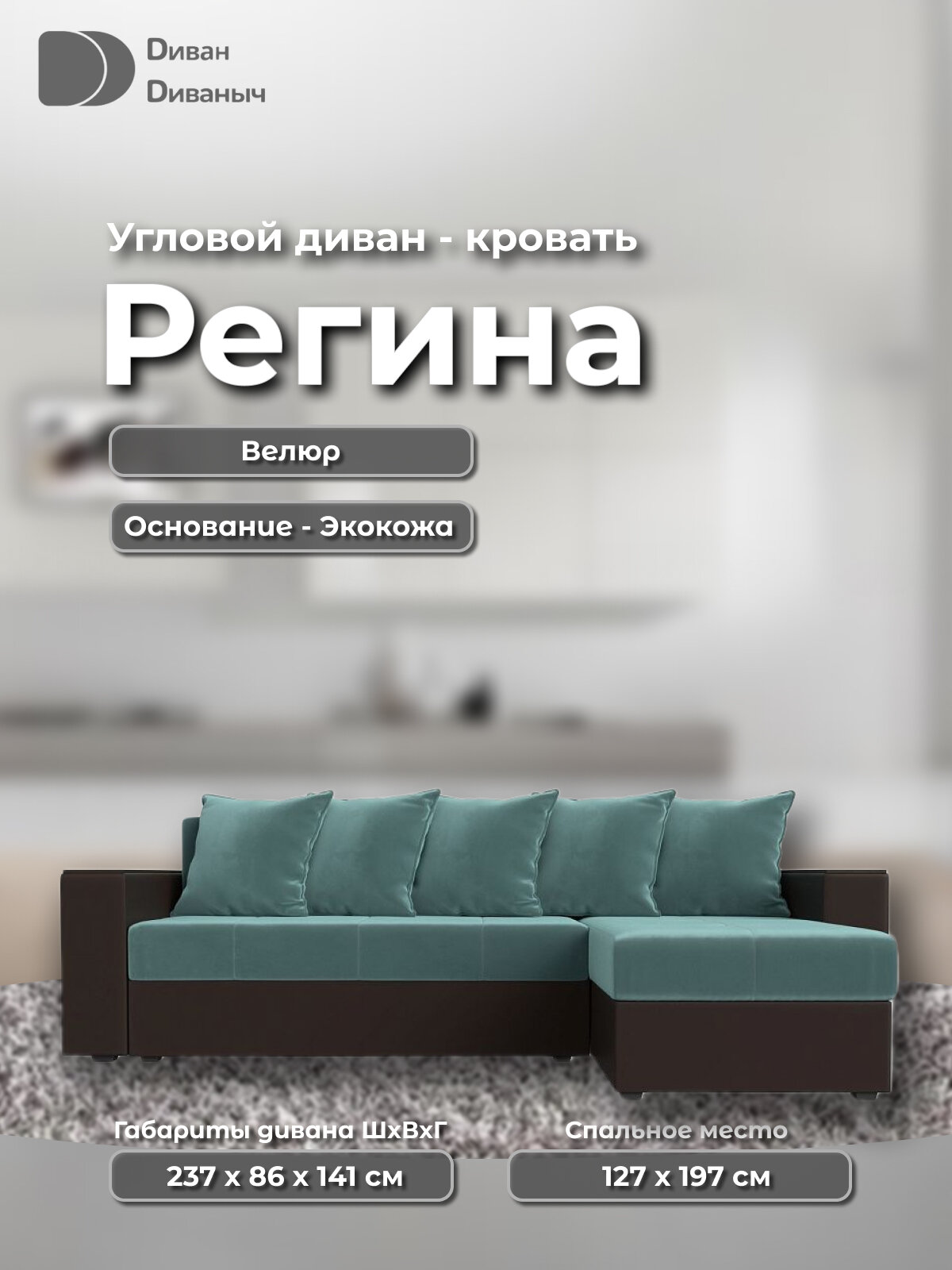 Диван угловой Регина со спальным местом 127х197 см и двумя бельевыми ящиками, угол справа, Велюр\Экокожа