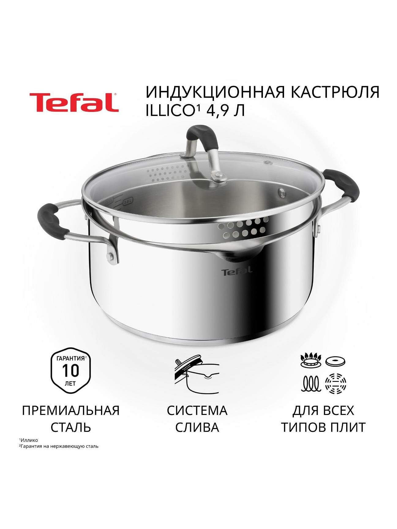 Кастрюля Tefal Illico 4.9л с крышкой (G7454674)