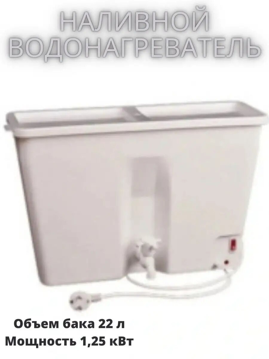 Рукомойник умывальник дачный пластиковый с водонагревателем 22 л