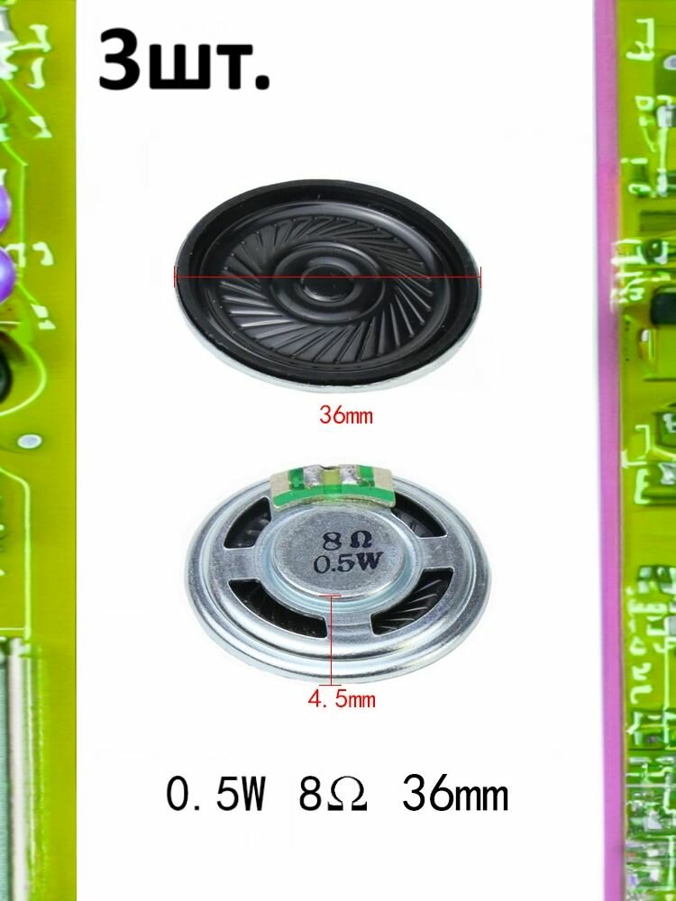 Рупорный громкоговоритель динамик 8 Ом 0.5 Вт 36мм 3шт.