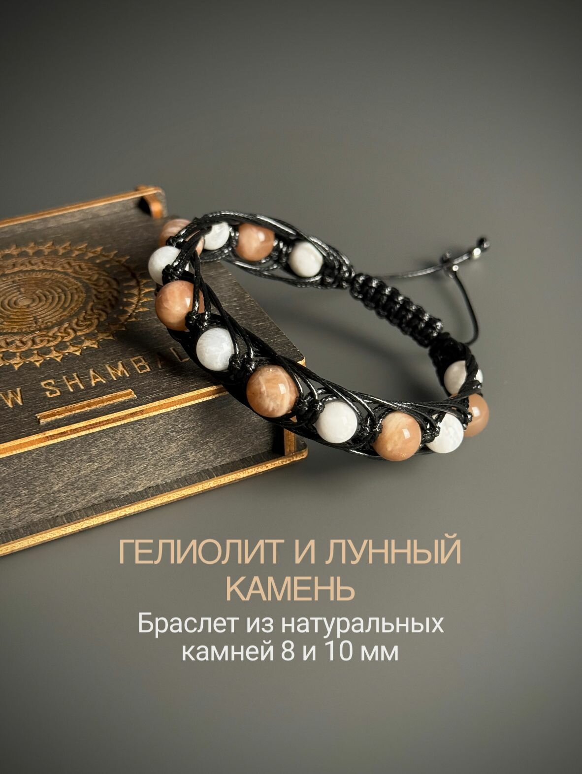 Браслет, гeлиoлит, лунный камень