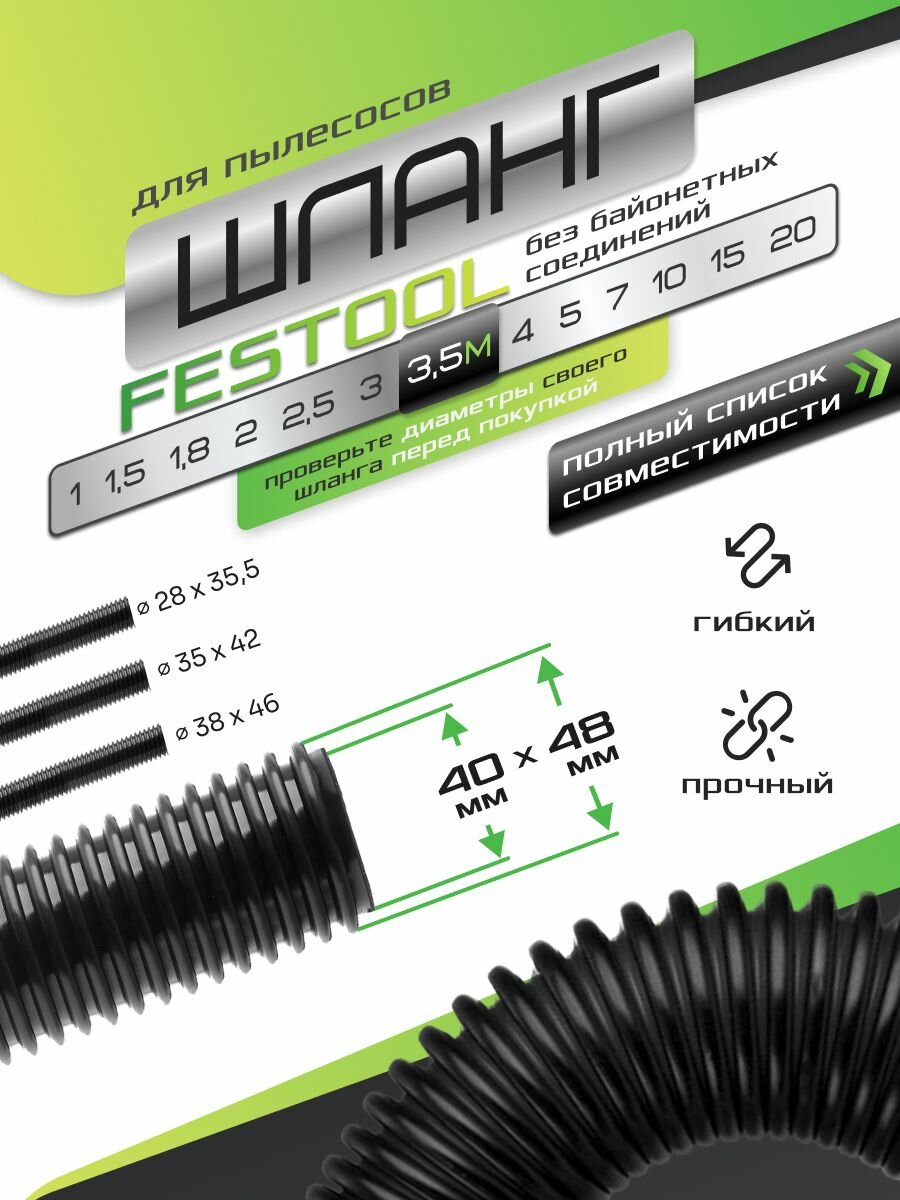 Шланг гофрированный длиной 3.5 метра для моделей пылесоса Festool