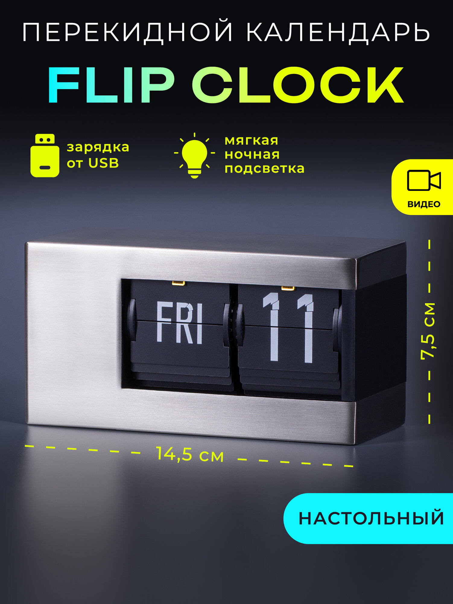 Часы-календарь перекидные Flip Clock, Silver