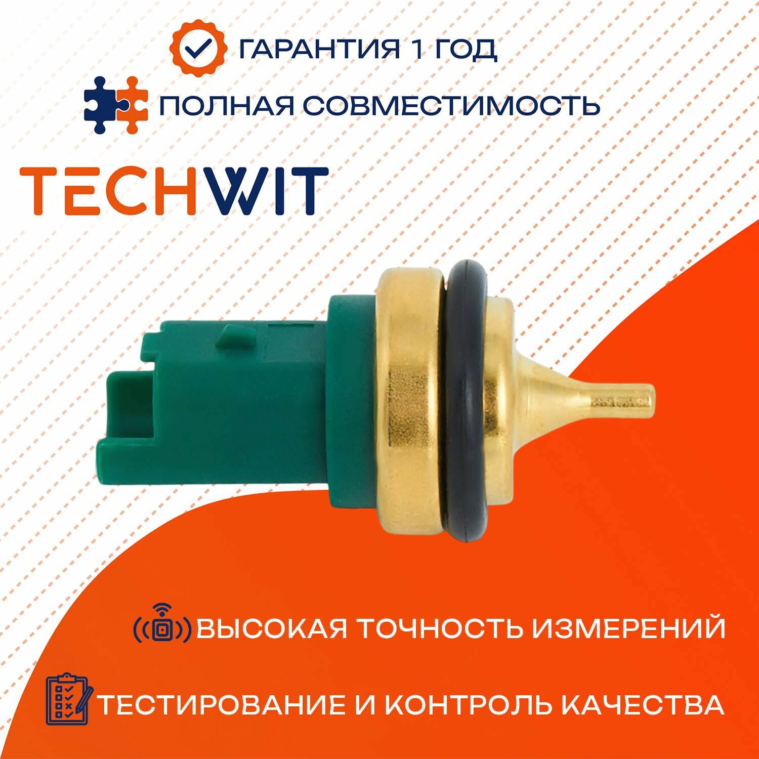 PEUGEOT 206 207 307 1007 CITROEN C3 Berlingo датчик температуры охлаждающей жидкости 96566364 2000-2024 TECHWIT