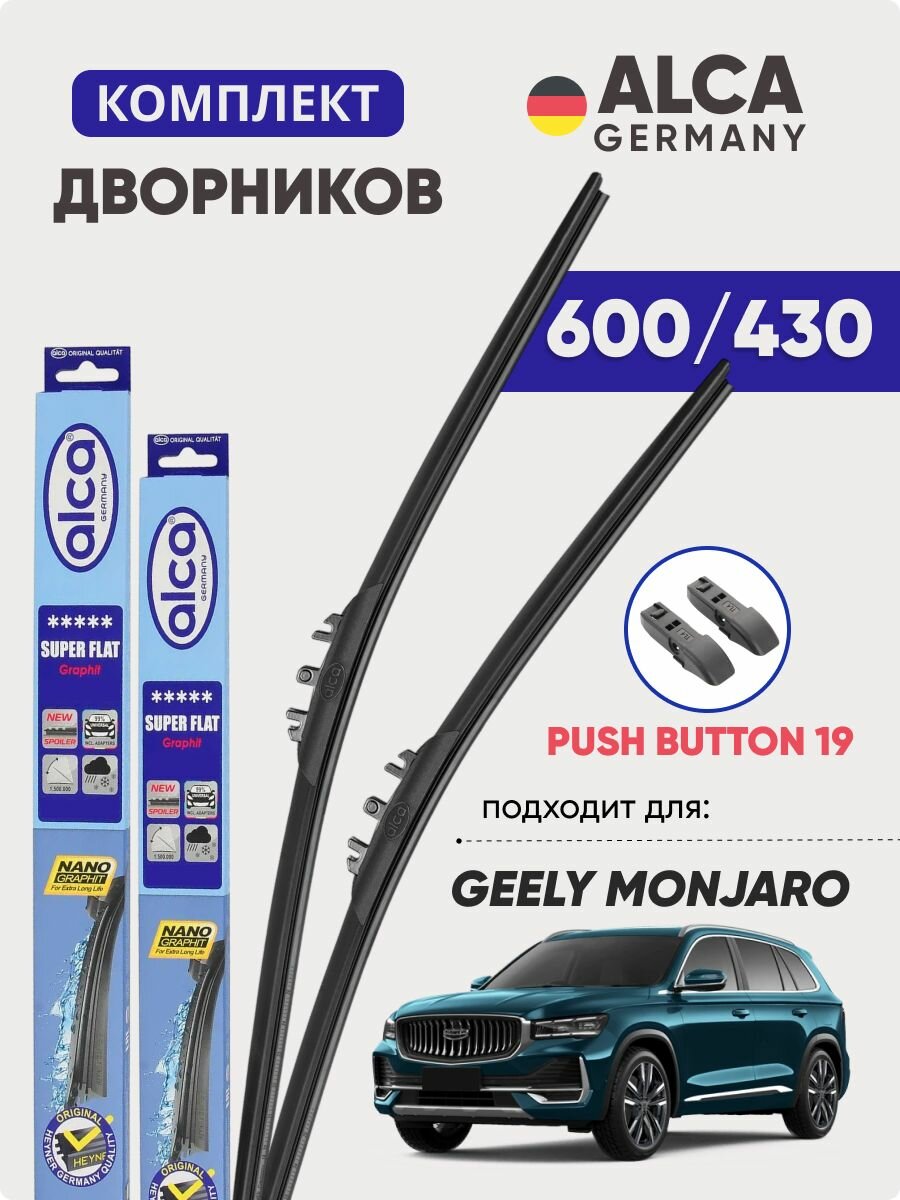 Дворники для Geely Monjaro 600/430 мм бескаркасные ALCA (Германия) с креплением Push Button 19 мм