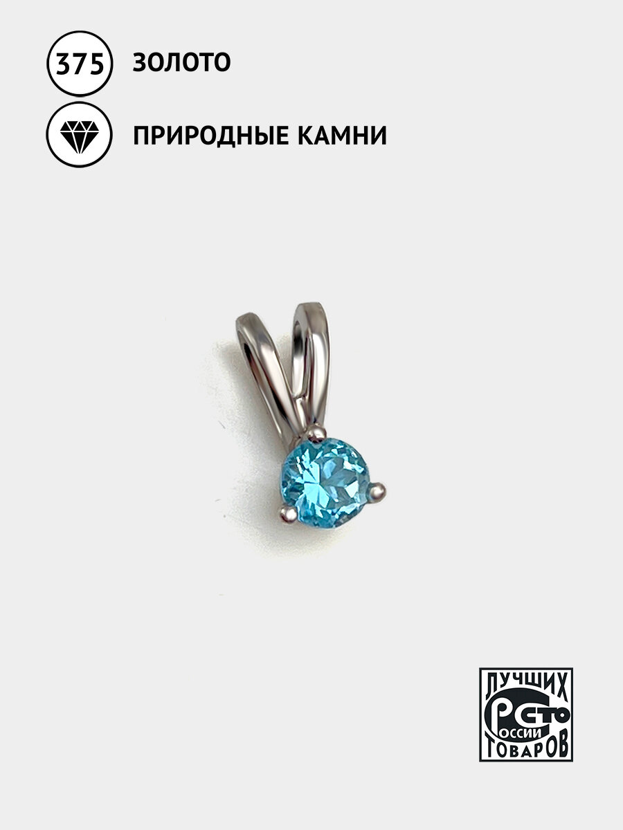 Подвеска, белое золото, 375 проба, родирование, топаз