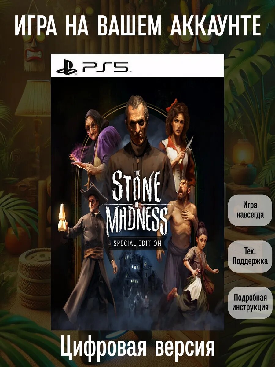 The Stone Of Madness Специальный Выпуск PS5 | английский язык | Стратегии