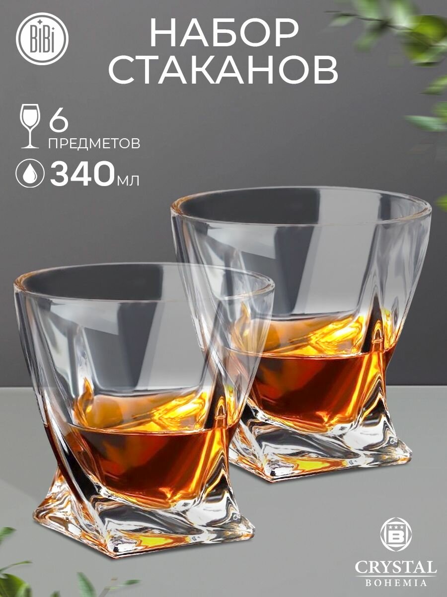 Набор стаканов G637 "Квадро", хрусталь, стекло, 340 мл, 6 шт