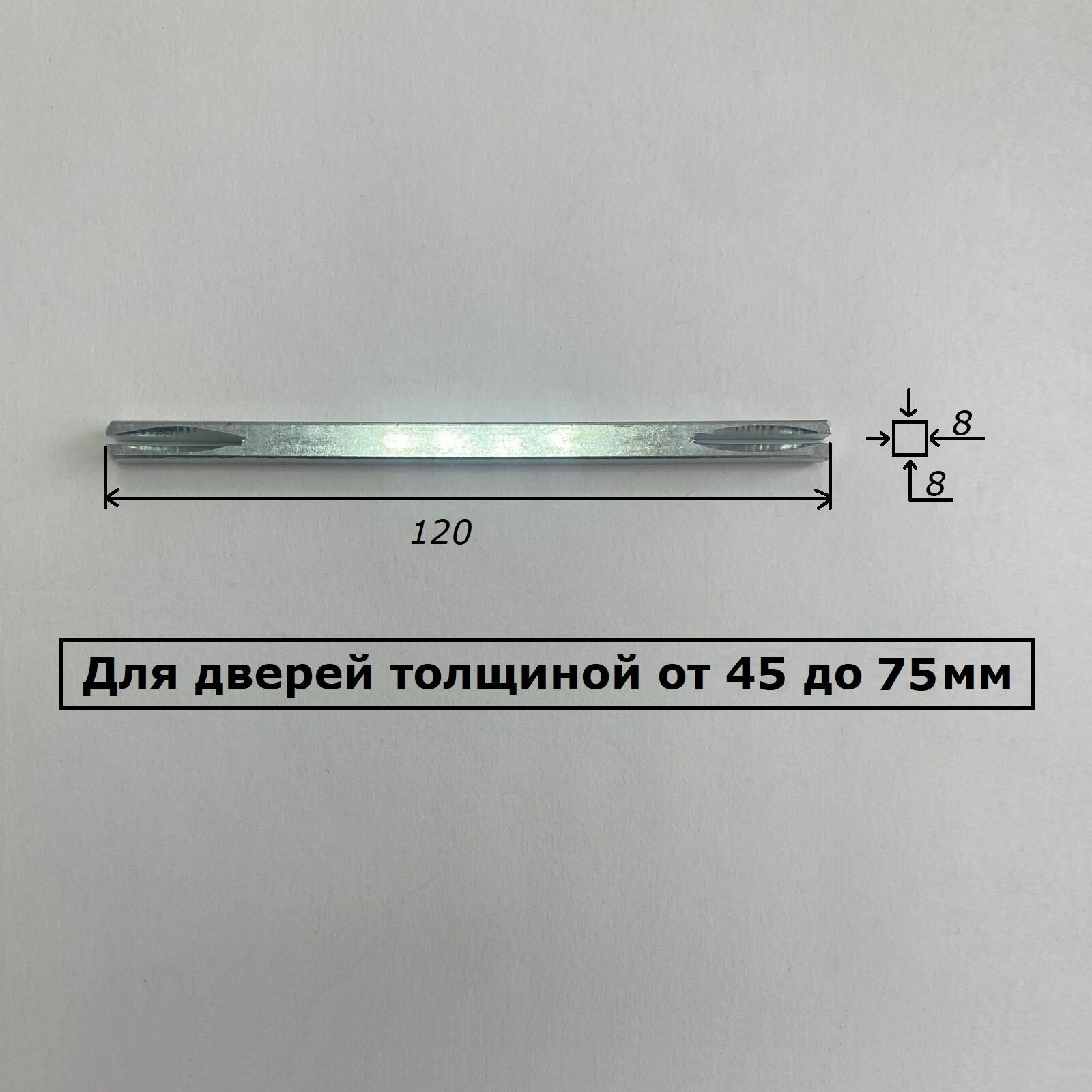 Соединительный квадрат разрезной для ручек Apecs 8х8 мм длина 120 мм
