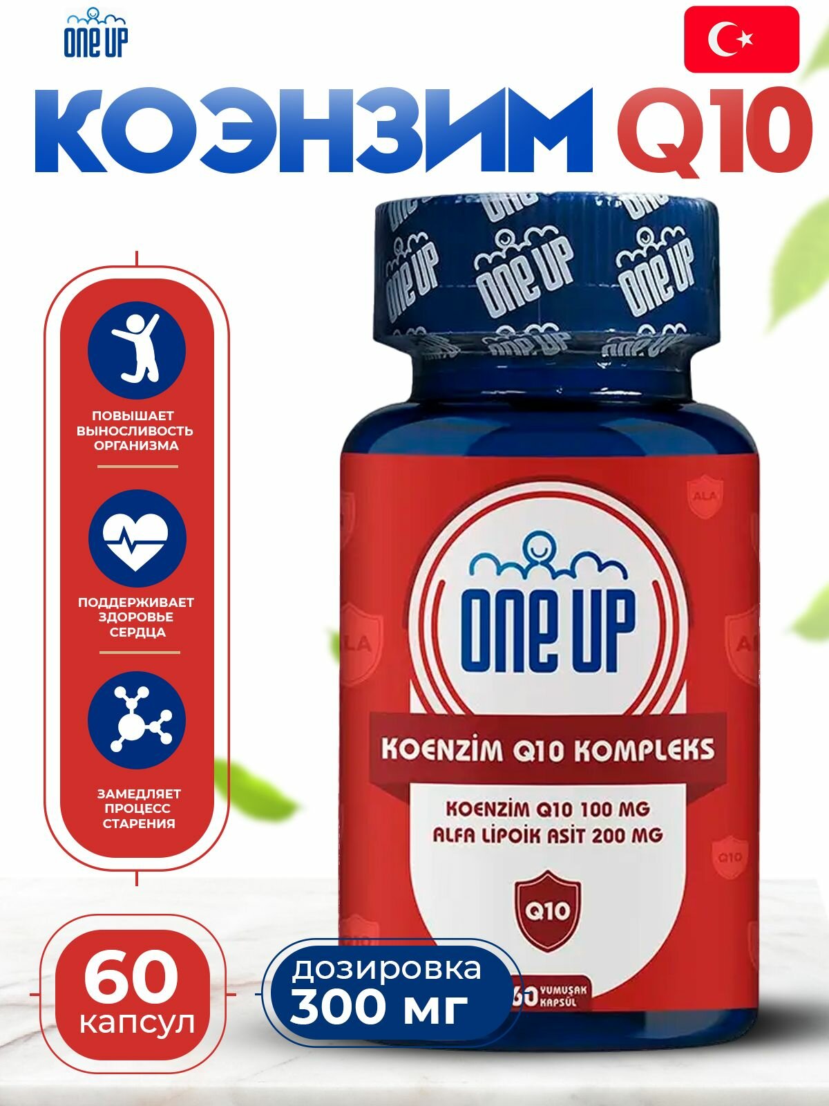 Коэнзим Q10 и альфа-липоевая кислота для улучшения работы мозга, 60 капсул, Турция
