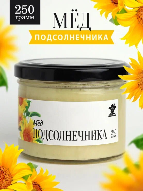 Подсолнечниковый мед густой 250 г в стеклянной банке, для иммунитета, вкусный подарок