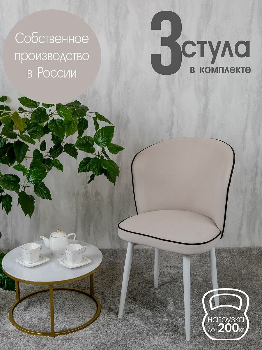 Комплект мягких стульев для кухни со спинкой 3 шт