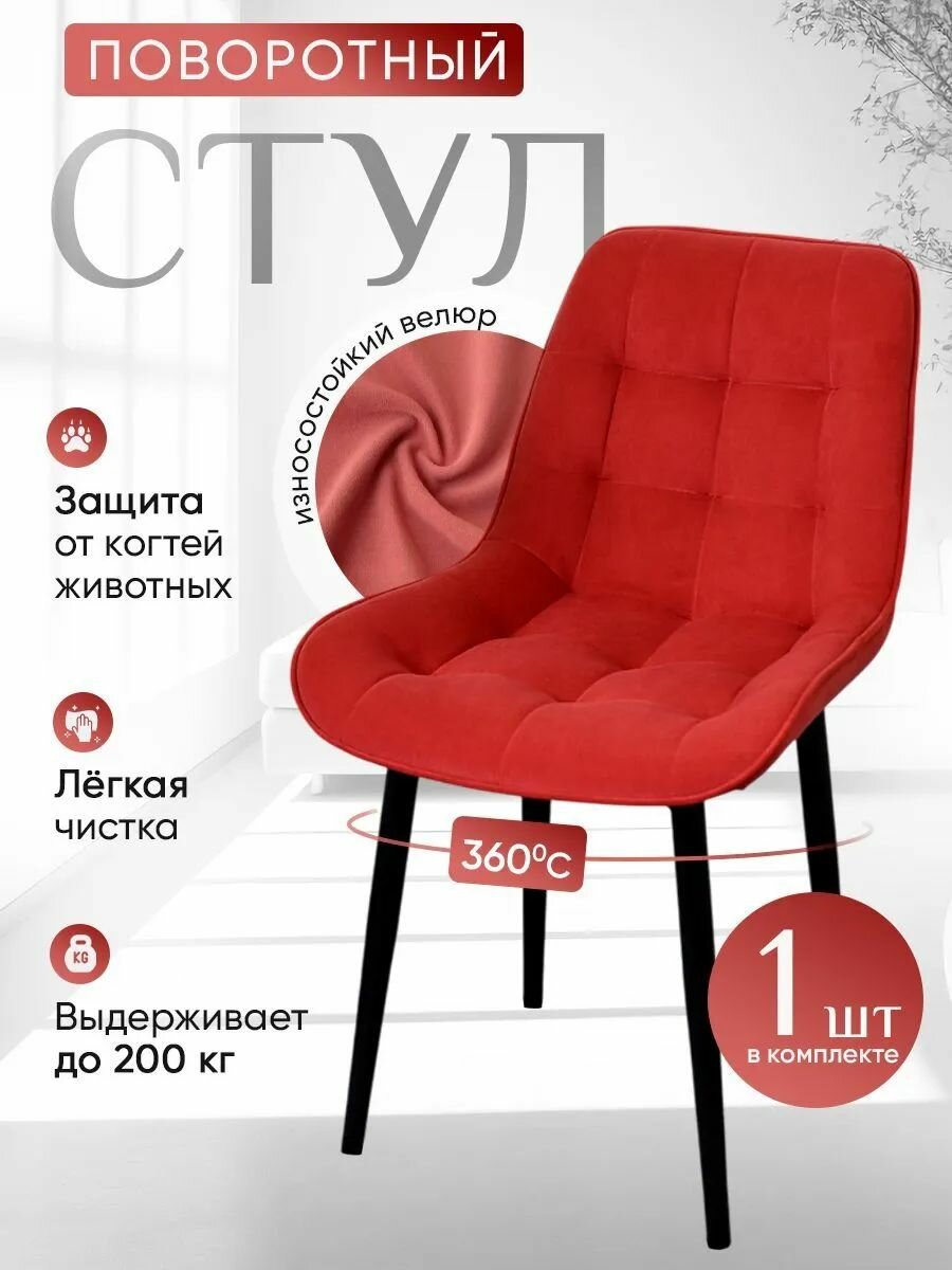 Стул кухонный поворотный 1 шт, коралл