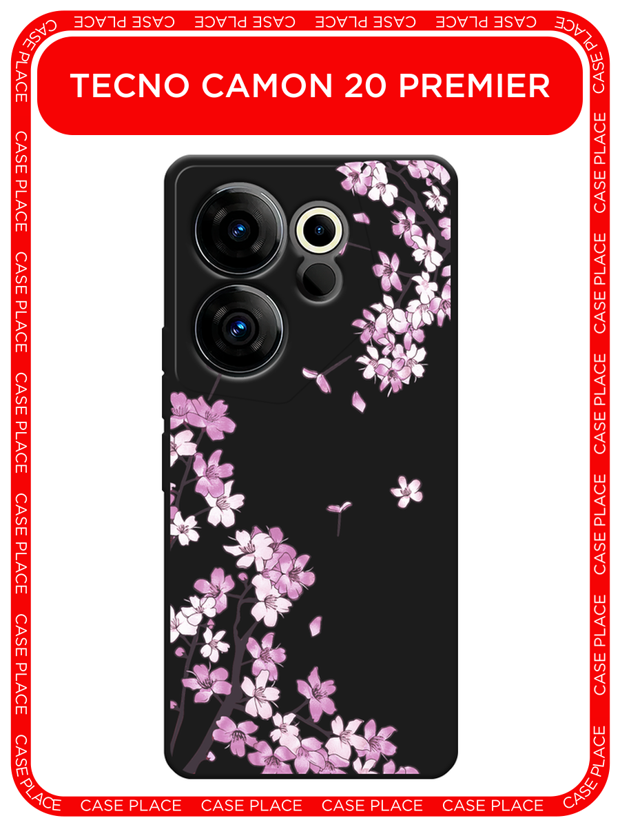 Черный матовый чехол на Tecno Camon 20 Premier / Техно Камон 20 Премьер с принтом Сирень рисунок